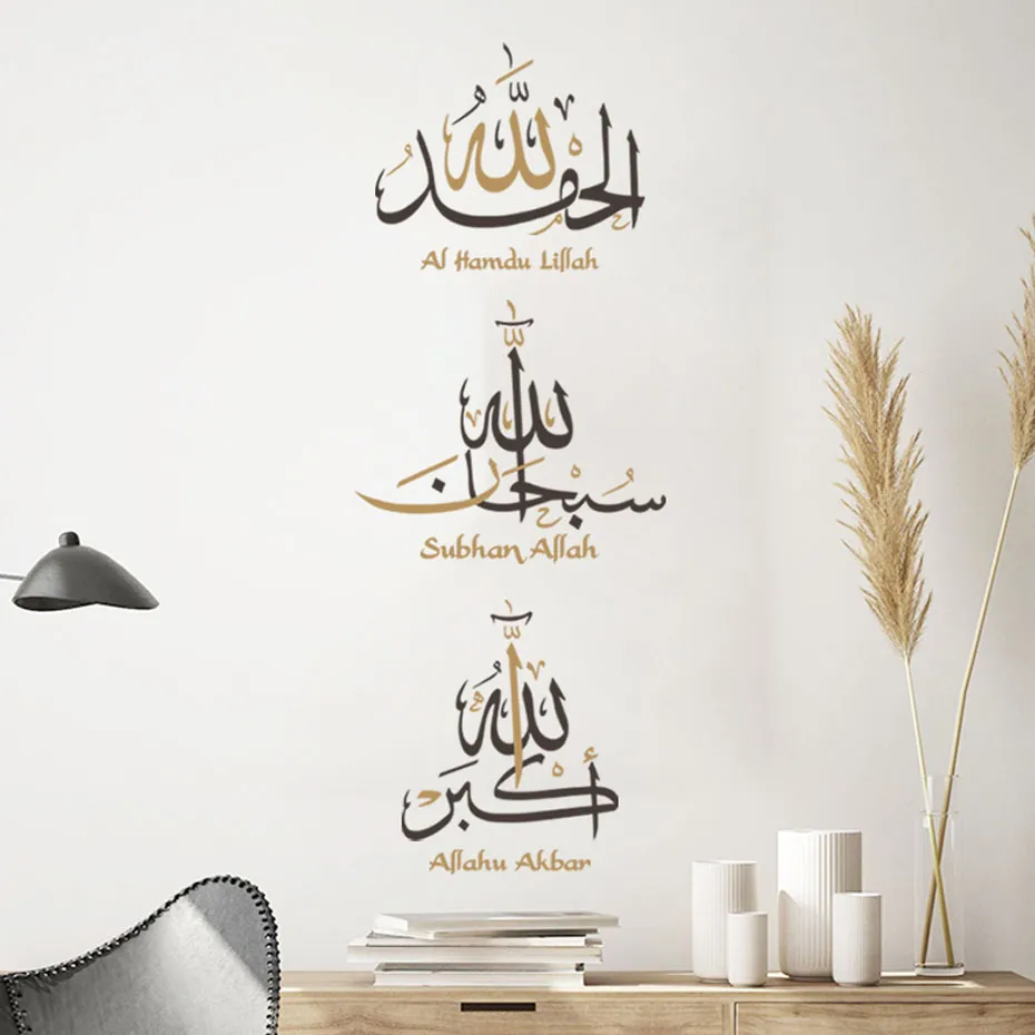 Alhamdulillah Allahu Akbar Calligraphie Islamique Mur Art Autocollants ...