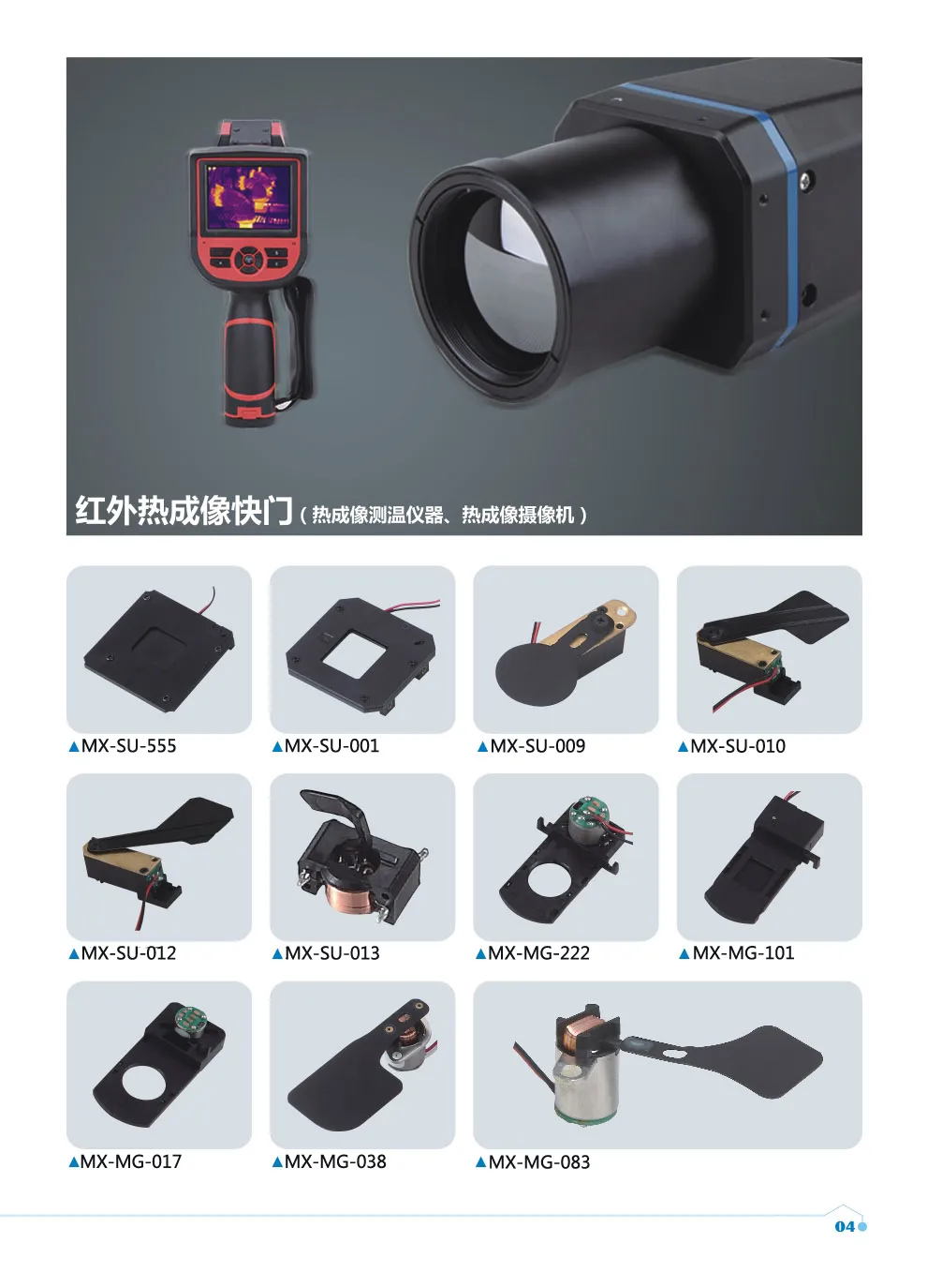 MX-SU-056 + MX-SU-096 Thermal Imaging Shutters - High Quality, No ...