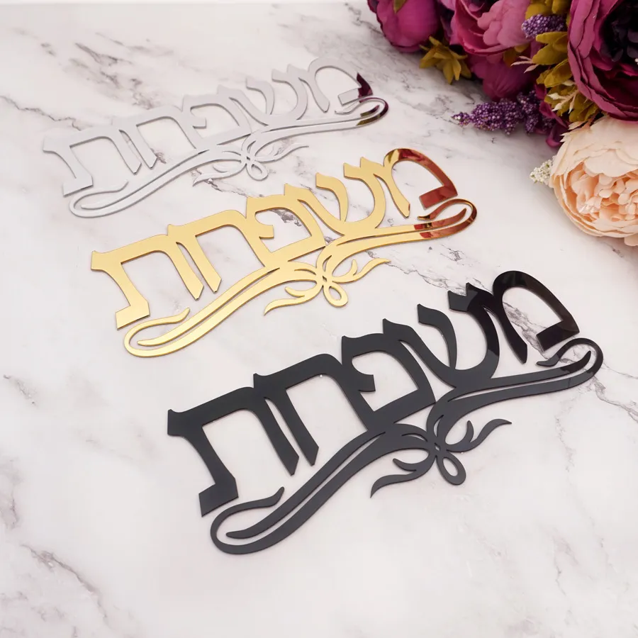 Personalized Hebrew Door Sign Acrylic Mirror Custom Wall Decals ...