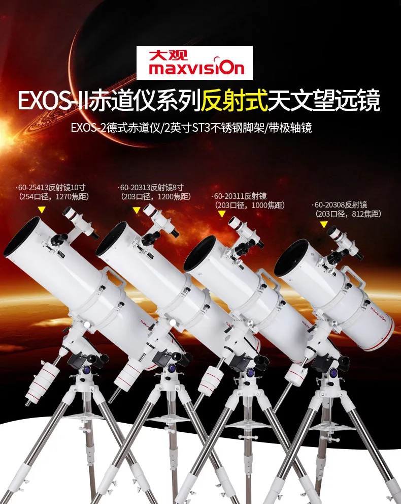 Maxvision 8 Inch Paraboloid Telescope | 203mm Aperture, High Power Deep ...