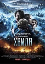 The Wave Full Movie: A Must-See Thriller of the Year!